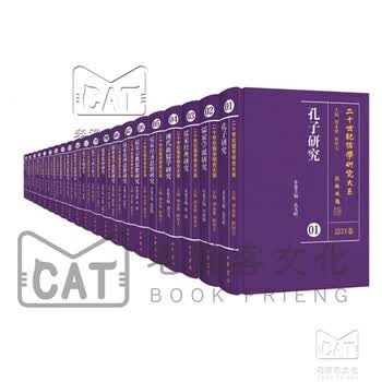 二十世纪儒学研究大系（套装全21册）