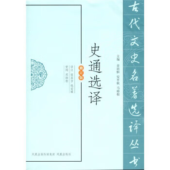 史通选译(修订版)