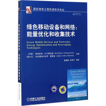 绿色移动设备和网络