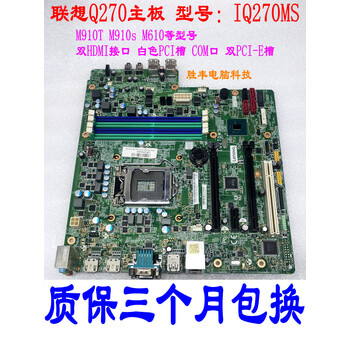 LZJV顺丰 联想 Q270主板 IQ270MS ThinkCentre M910t M910s M610 浅灰色【图片 价格 品牌 报价】-京东