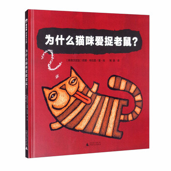 为什么猫咪爱捉老鼠？