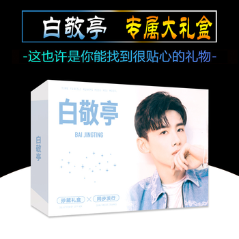 白敬亭书签精美盒装周边明信卡片写真36张留言卡书卡文具照片礼品 白敬亭礼盒(含13种礼品)