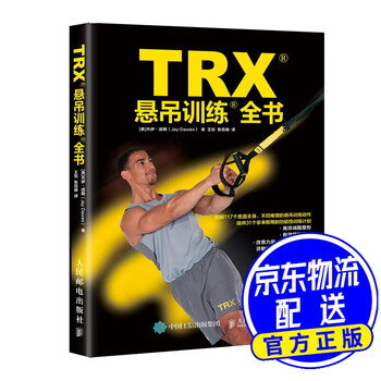 TRX悬吊训练全书