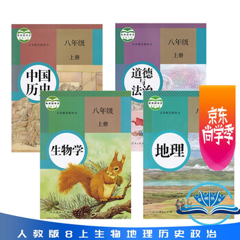 全新正版2022适用部编人教版初二8八年级上册生物学地理中国历史道德与法治课本教科书全套共4本教材