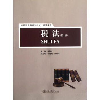 税法