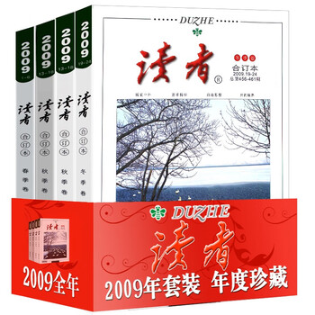 读者合订本春夏秋冬卷共4本打包青年文学文摘期刊杂志书初高中生满分作文素材辅导语文阅读理解训练图书籍 2009年全年合订本