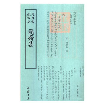 简斋集 陈与义撰 中国书店 国学古籍