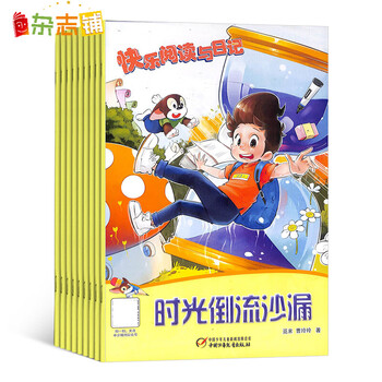 快乐阅读与日记杂志 2022年7月起订1年共12期 作文辅导 全年订阅 杂志铺