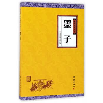 墨子/谦德国学文库