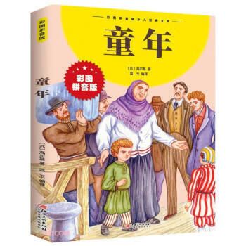 童年