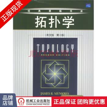 现货正版 拓扑学（英文版·第2版）[图书]原版书 代数拓扑学 数学教材8057859
