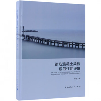 钢筋混凝土梁桥疲劳性能评估(精)
