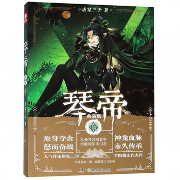 琴帝(典藏版15)