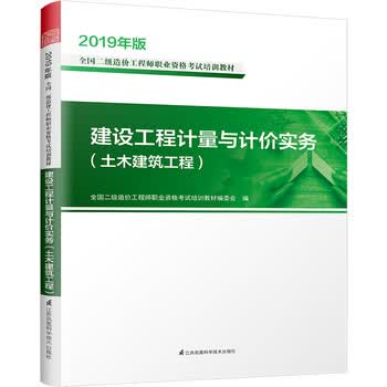 建设工程计量与计价实务（土木建筑工程）