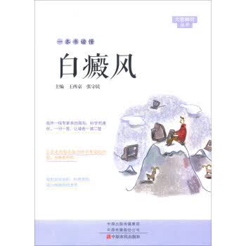 一本书读懂白癜风
