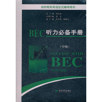BEC听力手册(中级)