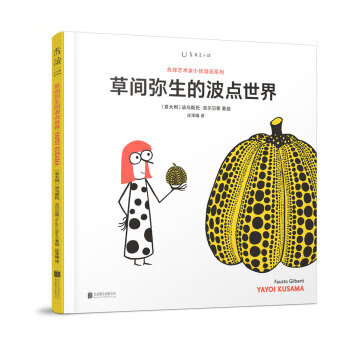 间弥生的波点世界