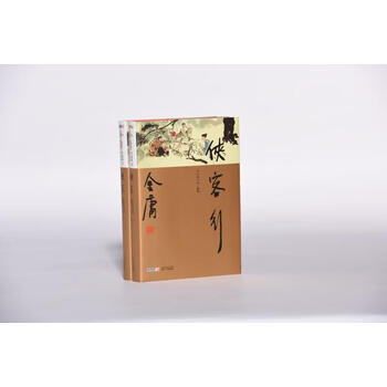 侠客行(上下册)/金庸作品集(珍藏本精装版)金庸广州出版社9787546201528 小说书籍
