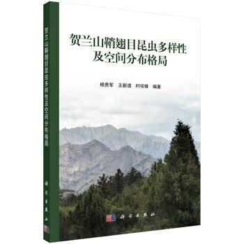 贺兰山鞘翅目昆虫多样性及空间分布格局