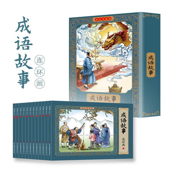 成语故事彩色连环画新版 有声伴读全彩图彩色连环画 全套12册珍藏版传统文化小人书经典
