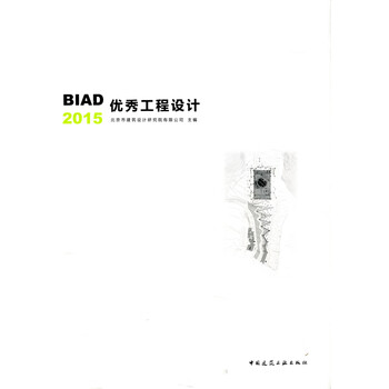 BIAD优秀工程设计2015