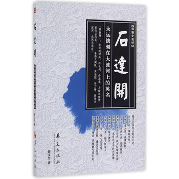 石达开/读鉴小说轩
