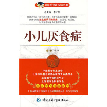 小儿厌食症【正版图书】