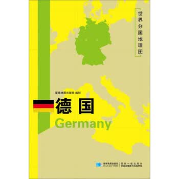 欧洲分国地图 118*83厘米 德国地图
