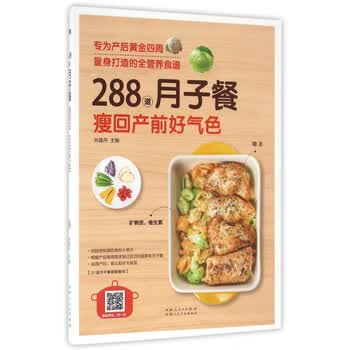288道月子餐瘦回产前好气色