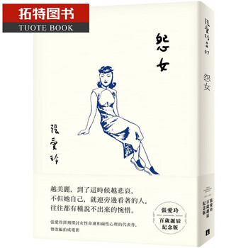 原版进口书 张爱玲怨女【张爱玲百岁诞辰纪念版】皇冠港台图书