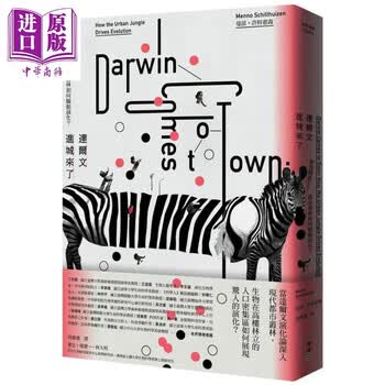 达尔文进城来了：新物种诞生！都市丛林如何驱动演化？港台原版 曼诺.许特惠森 脸谱 科普