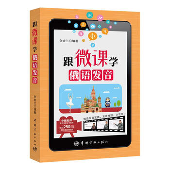 跟微课学俄语发音