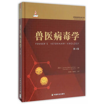 兽医病毒学 (美)马克拉克伦(N.James MacLach [美]N.James