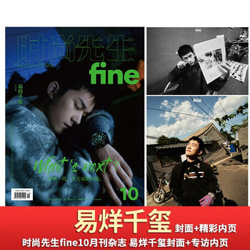 【包邮】易烊千玺杂志2020年时尚先生fine10月刊易烊千玺内页36P 时尚男士潮流服饰服
