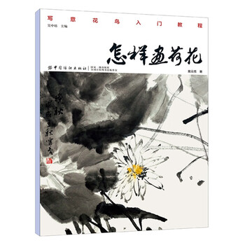 怎样画芙蓉 画荷花
