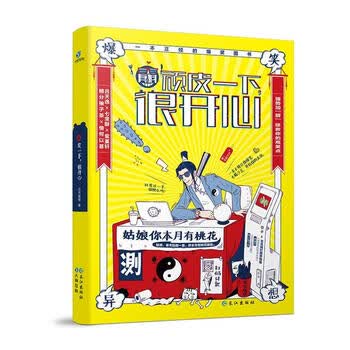 顽皮一下.很开心 青春文学 吕天逸 长江出版社 9787549258482
