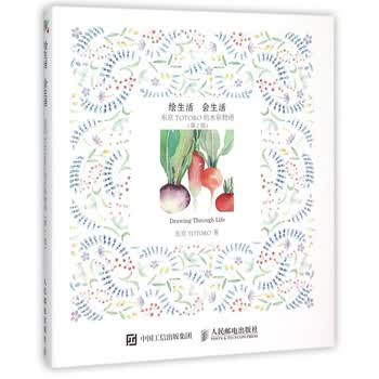 绘生活会生活(东京TOTORO的水彩物语第2版)