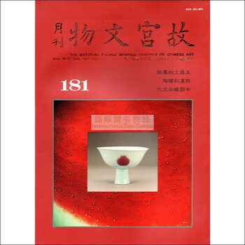 【24-2】故宫文物月刊181:1998年4月第16卷第1期