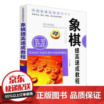 中国象棋金牌教练手册一象棋提高速成教程象棋棋谱书籍 速成棋牌类游戏 象棋大师鼎力推荐 象棋快速入门
