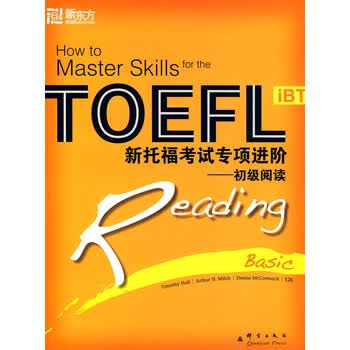 新东方 新托福考试专项进阶—初级阅读
