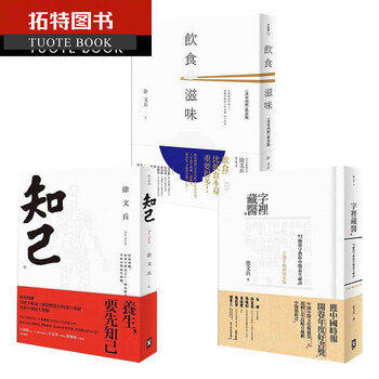 在途 徐文兵全套 中医养生三部曲 字里藏医+知己+饮食滋味 台版原版 厚朴学堂推荐指定