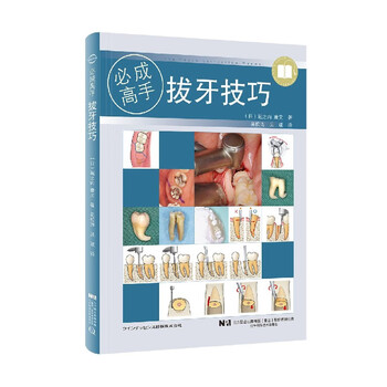 拔牙技巧(精)
