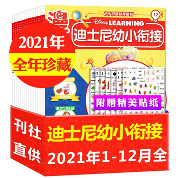 【全年珍藏】漫趣迪士尼幼小衔接杂志2021年1-7/8/9/10/11/12月共12本打包原童趣小熊维尼3-6岁双语期刊