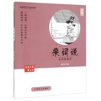 宋词说(蔡志忠漫画系列)【正版图书】