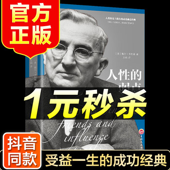 （特价区）人性的弱点卡耐基全集语言的突破与沟通的艺术说话技巧与人际交往心理学名人励志书籍