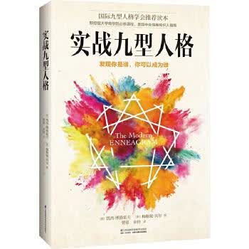 实战九型人格【正版图书】