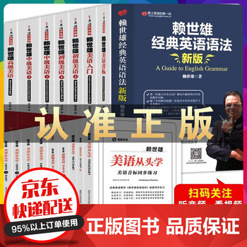 赖世雄美语从头学全套19册经典英语语法新版初级中级高级美语入门美语音标教材+同步练习册零基础学自学书