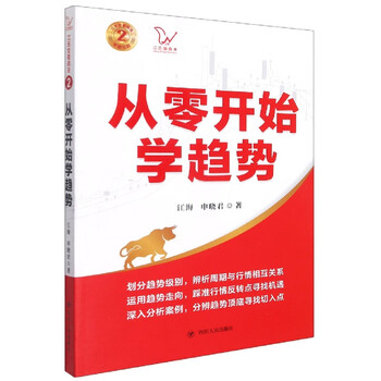 从零开始学趋势/江氏交易战法