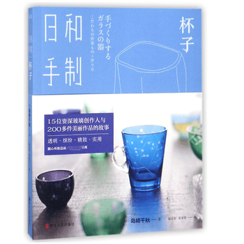 日和手制(杯子)