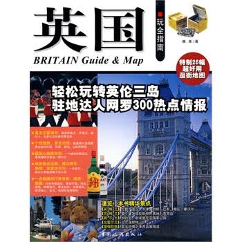 英国玩全指南